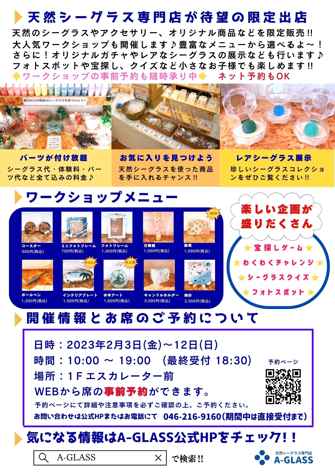 【期間限定】A-GLASS 『POP UP STORE』がオープン!! - 天然シーグラス専門店 A-GLASS