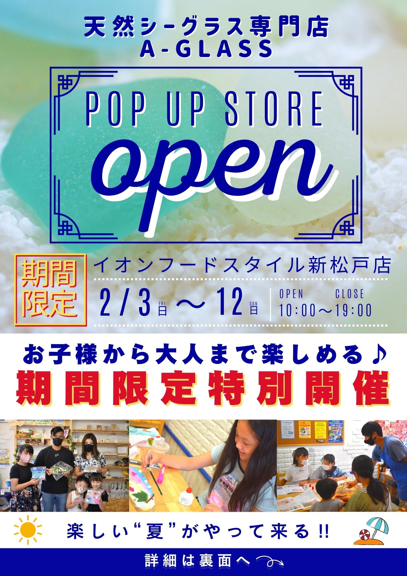【期間限定】A-GLASS 『POP UP STORE』がオープン!! - 天然シーグラス専門店 A-GLASS